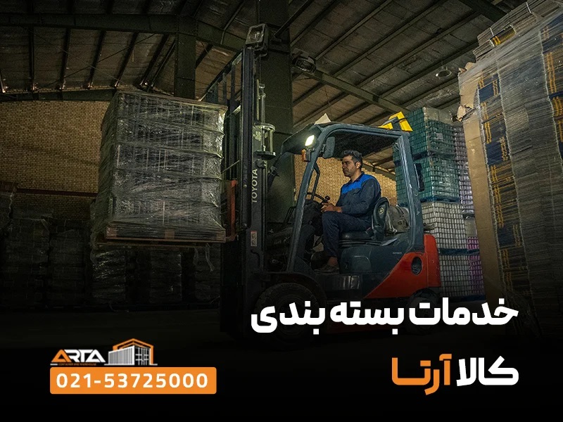 خدمات حمل بار از مبدا تا انبار با ارتا در تهران و البرز - مجله حمل و ...